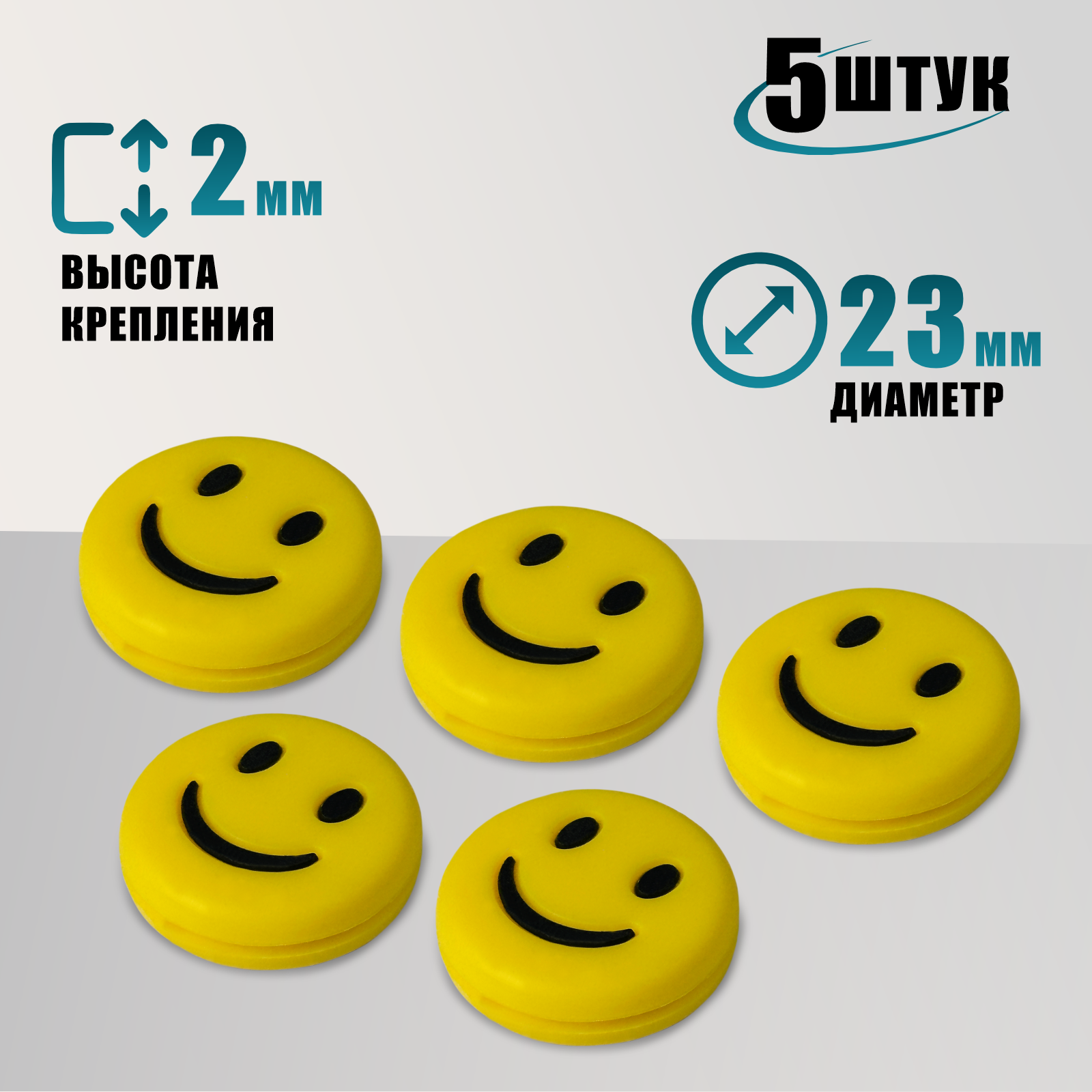 Виброгаситель для теннисной ракетки, смайлик, цвет желтый, 5 шт