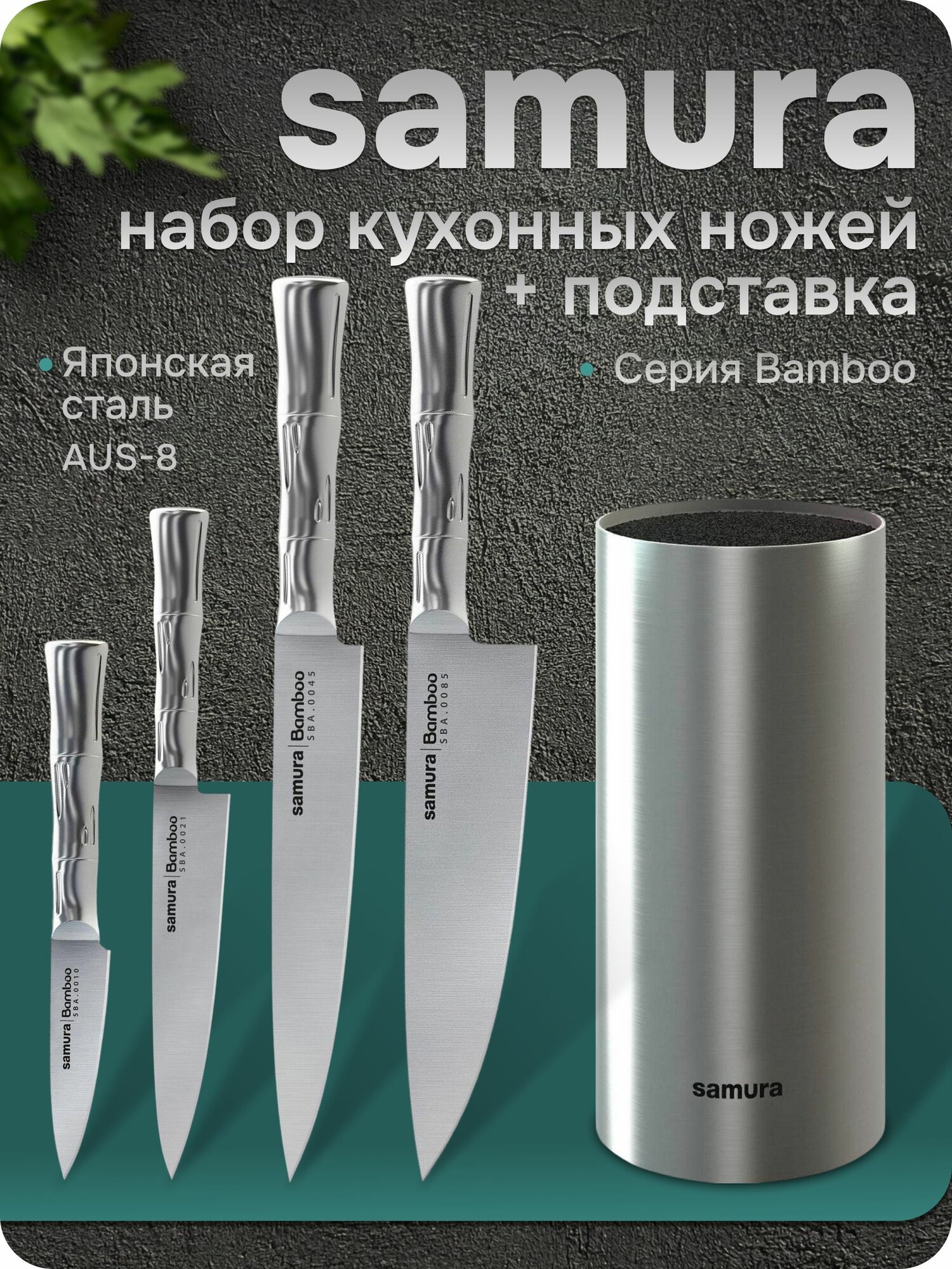 SBA-10214585КРМП Набор из 4-х ножей + подставкa