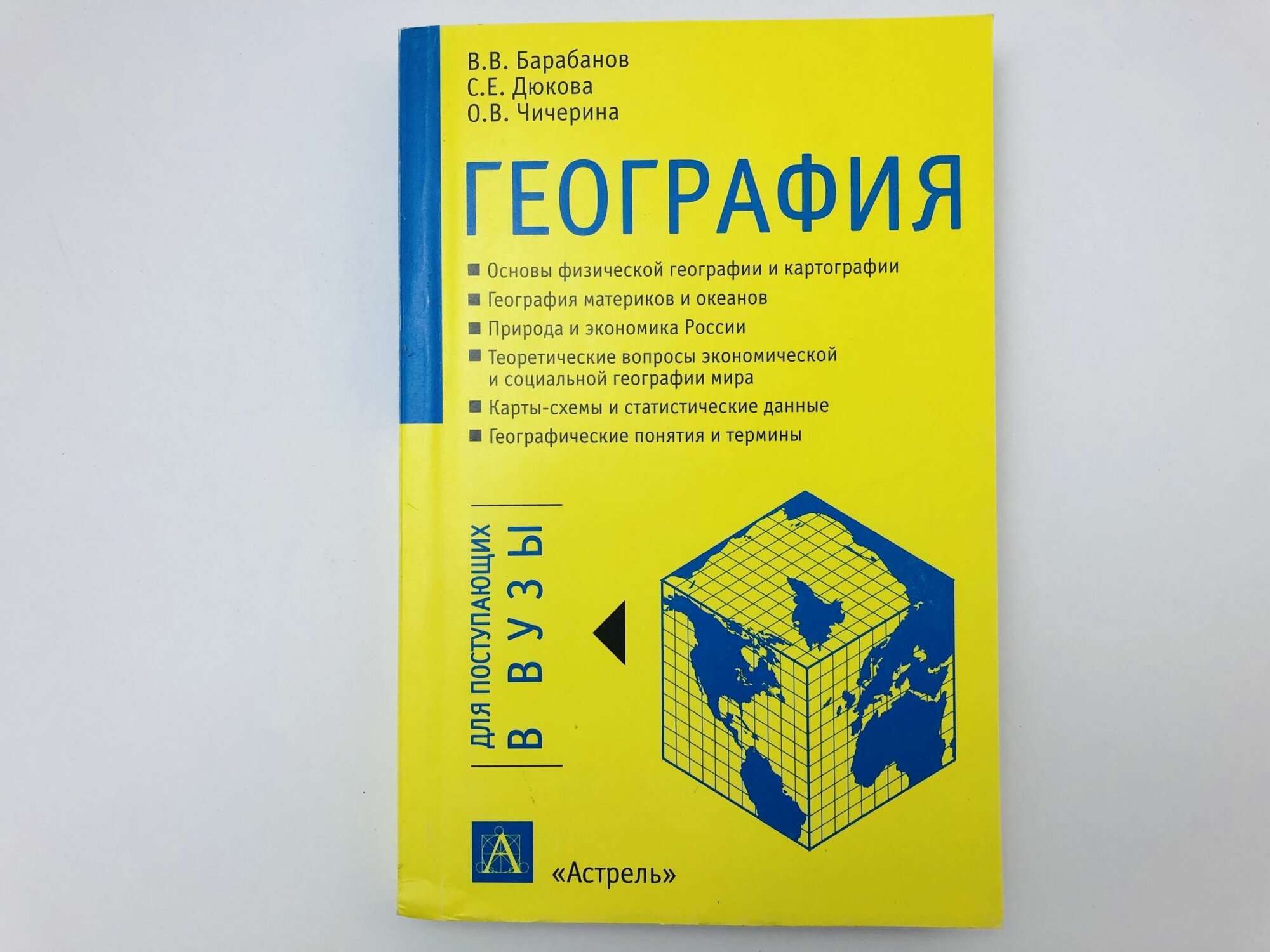 География. Учебно-справочное пособие