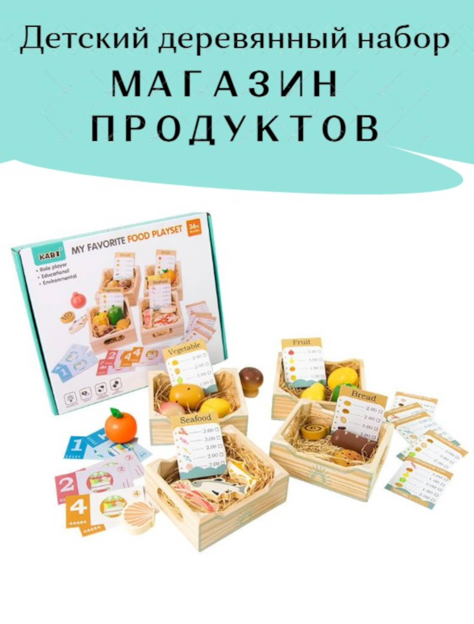 Деревянный сюжетно-ролевой набор KABI "Магазин продуктов", для детей от 3 лет