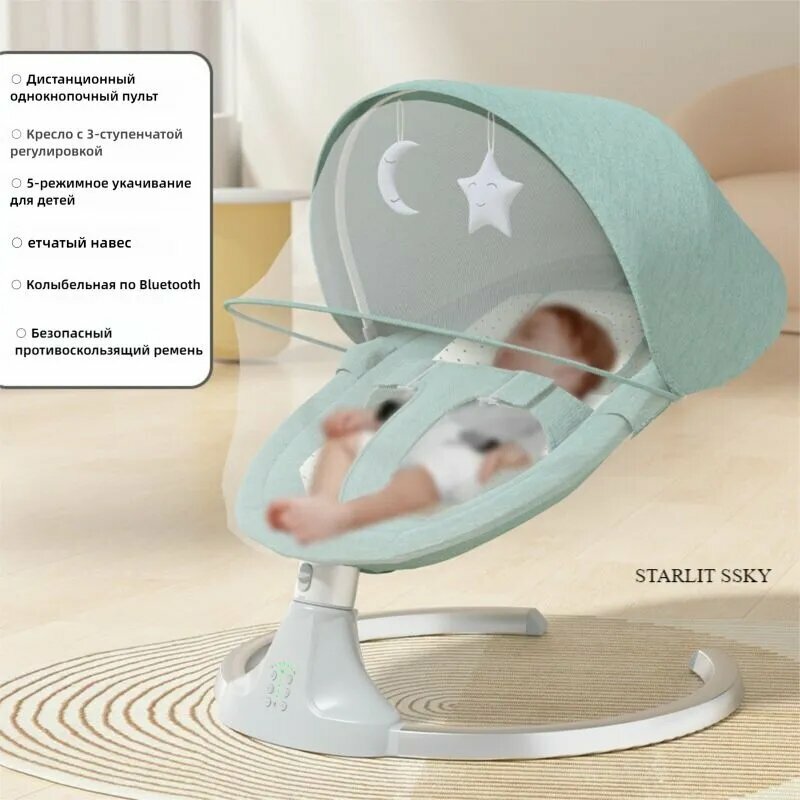 Многофункциональная электрическая качалка для детей: универсальное кресло-качалка, люлька и шезлонг для новорожденных и маленьких детей