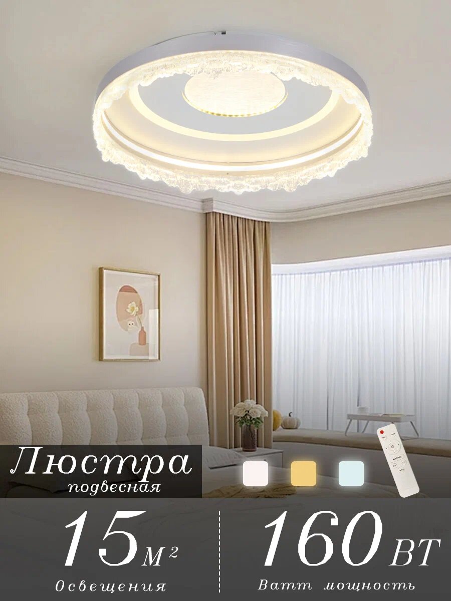 Люстра в зал, LED, 160Вт, площадь освещения 15м², 1 светильник