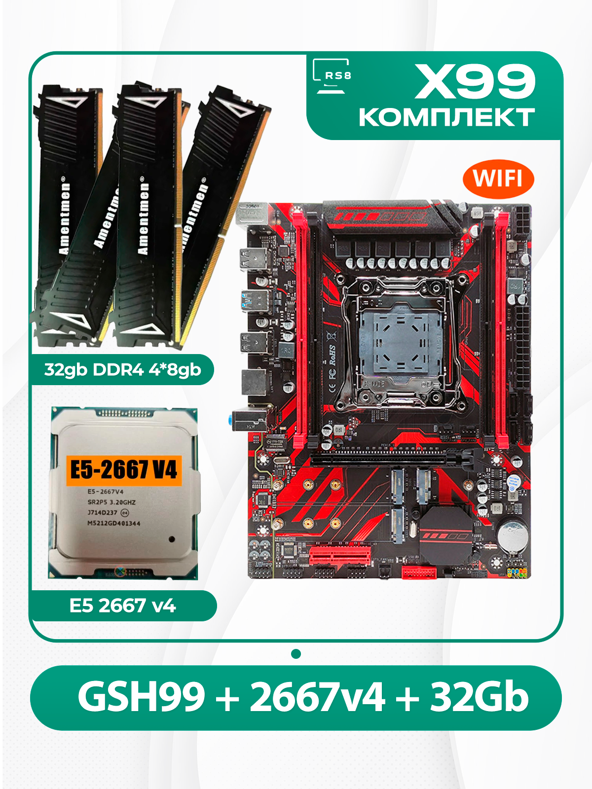 Комплект X99: AtermiterGSH99 + Xeon 2667v4 + DDR4 32Гб AM 4x8Гб