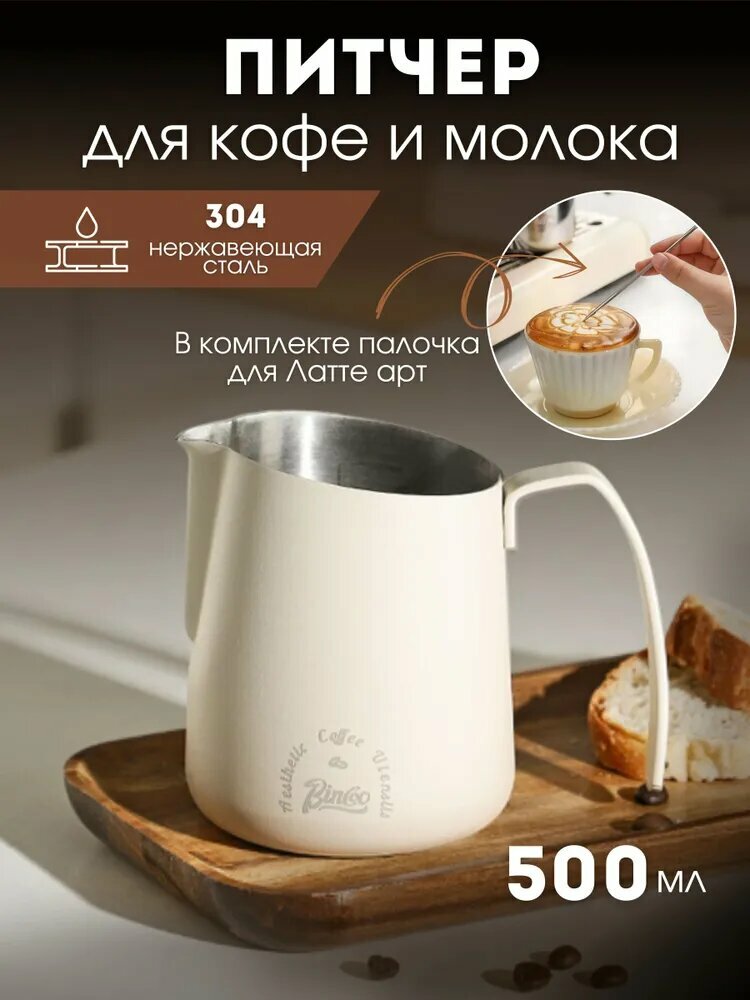 Питчер для молока, питчер для эспрессо, пинчер для кофе, 500 мл (молочный) + этчер для латте арта