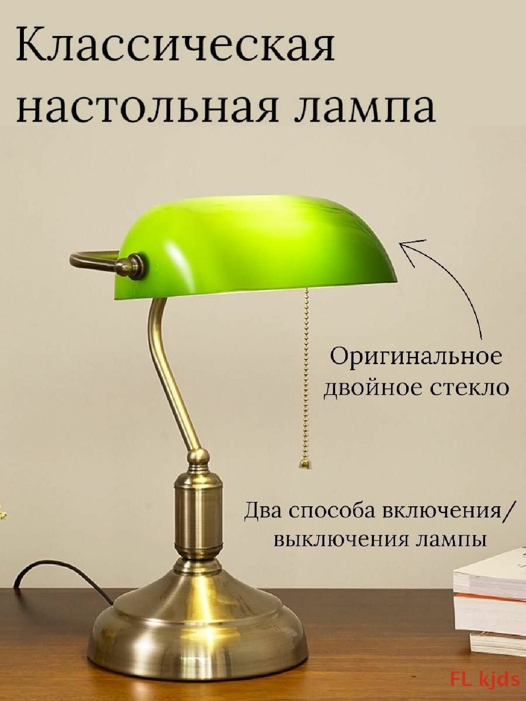 Зеленая лампа настольная ретро банкира