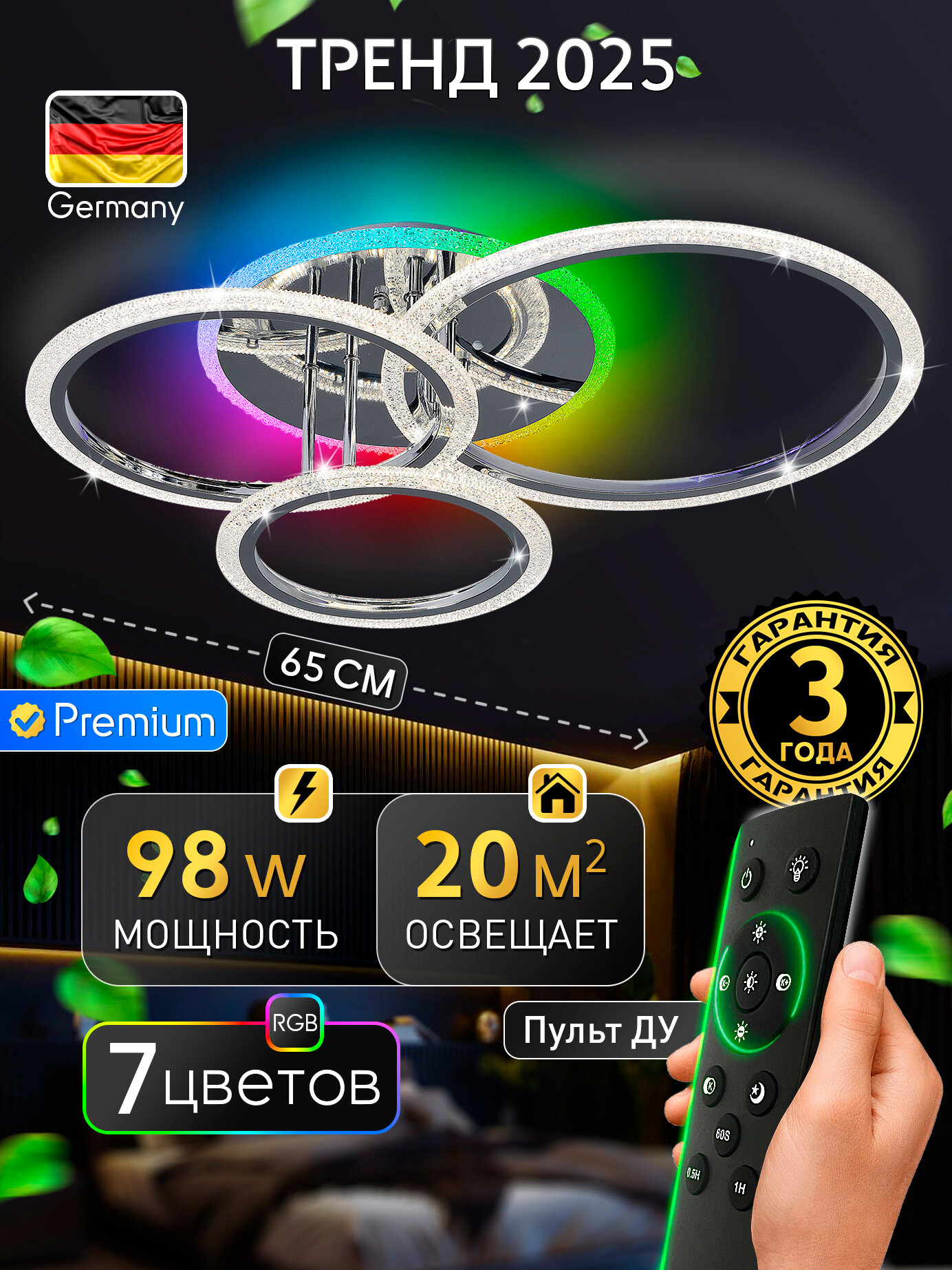 Светодиодный светильник люстра с пультом ДУ 98W с RGB, хром, LED