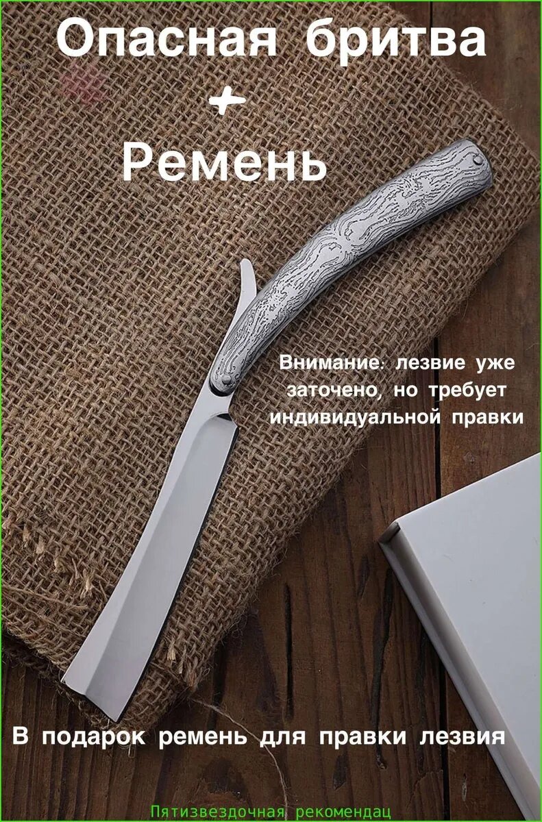 Опасная бритва