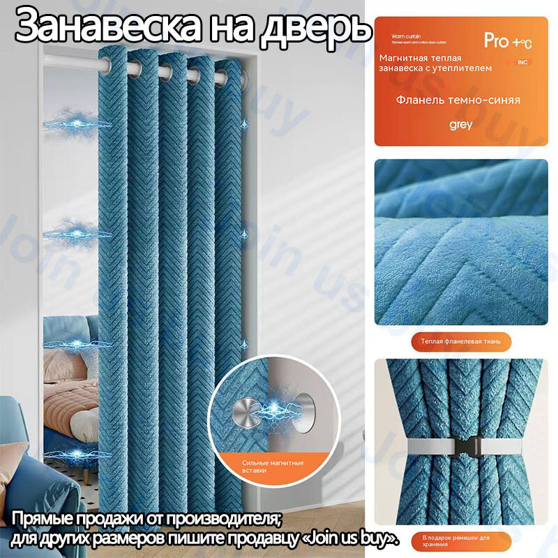 Арка межкомнатная, зимняя дверная занавеска фланель 120*180