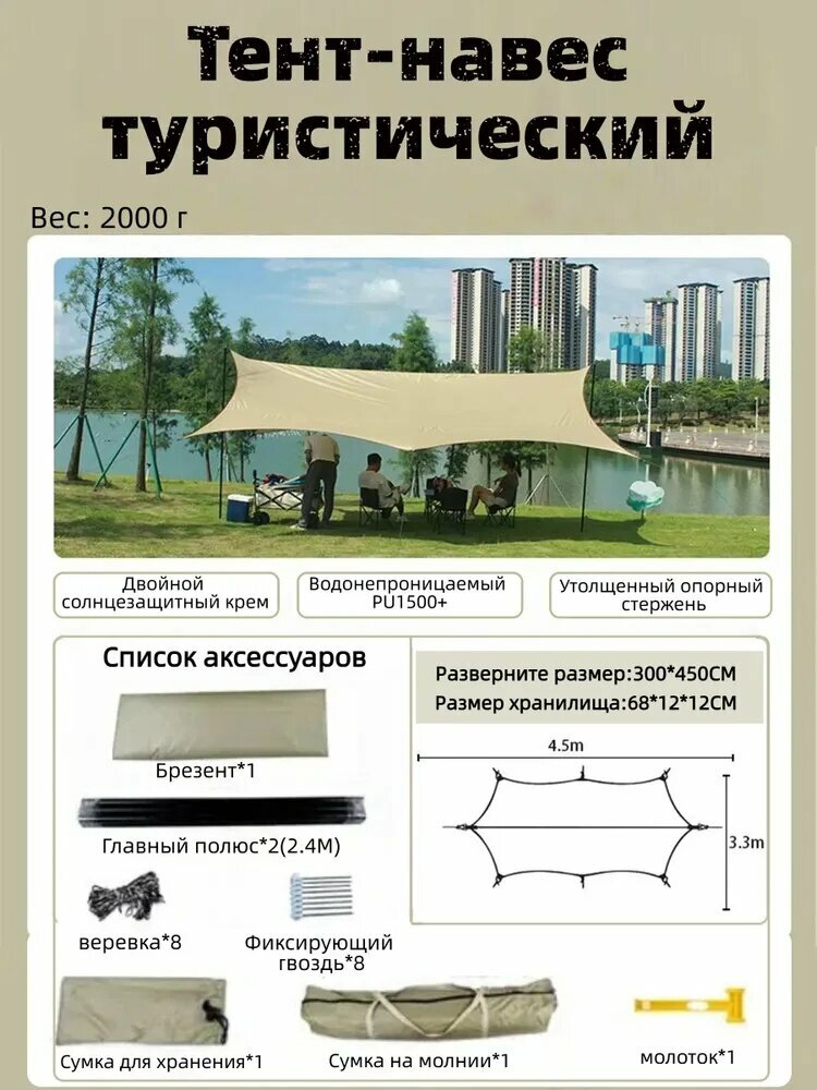 Тент-навес туристический со стойками тент навес туристический