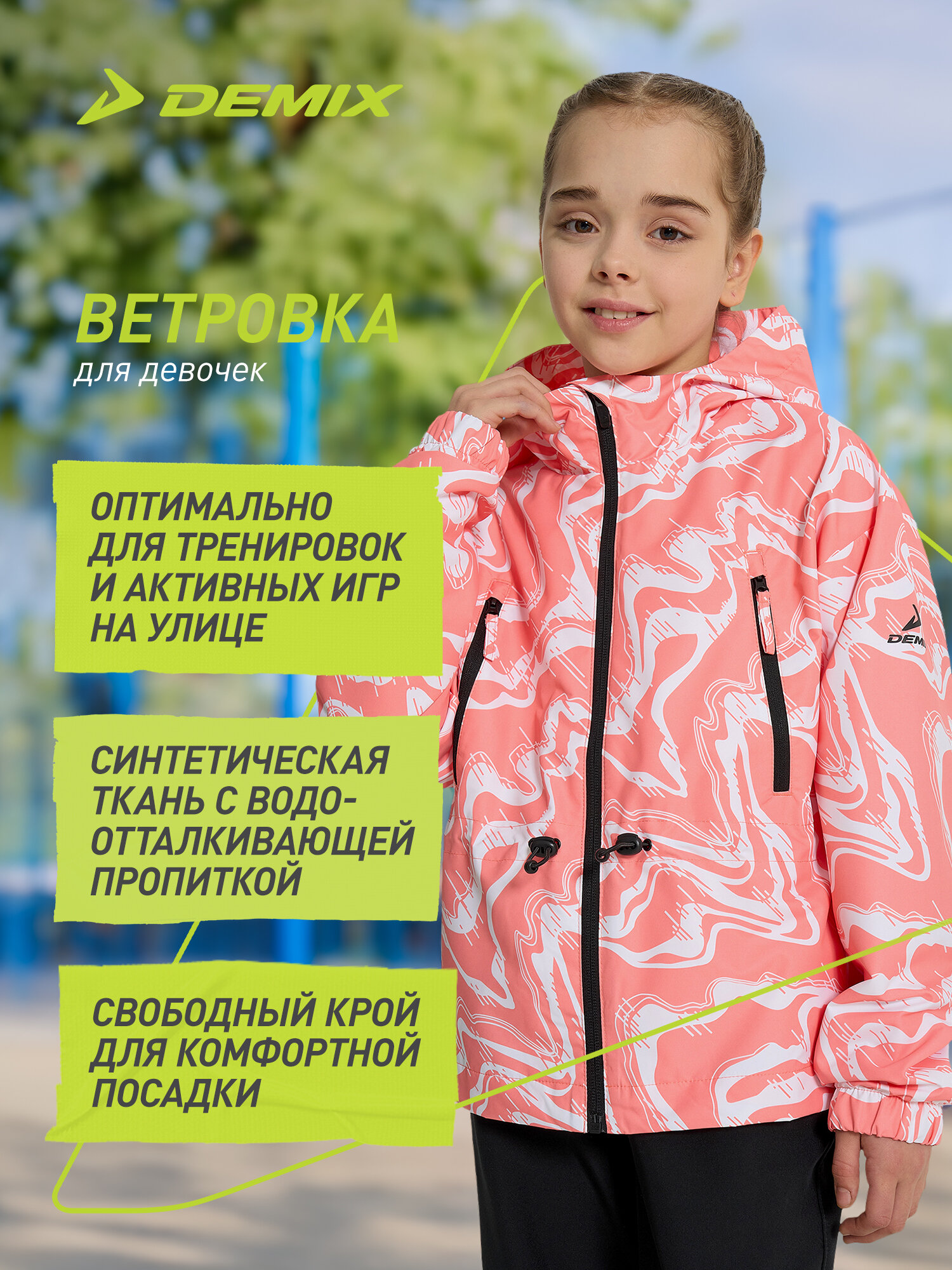 Ветровка Active Girl's Windbreaker