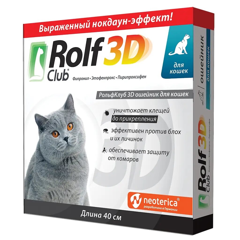 Rolf Club 3D Ошейник для кошек 40 см 1 шт