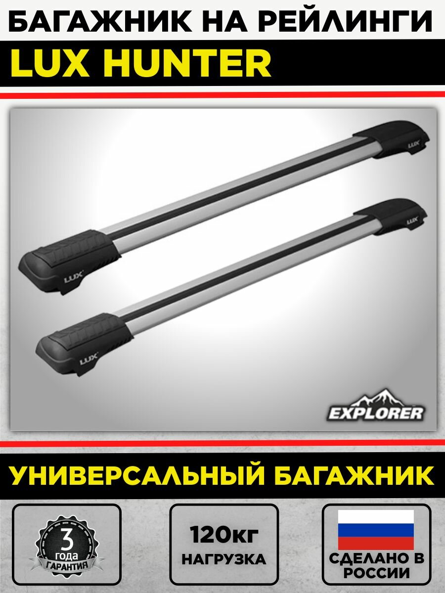 Багажник LUX хантер L47-R на Fiat Doblo 2010-2015 (арт.791293) серый