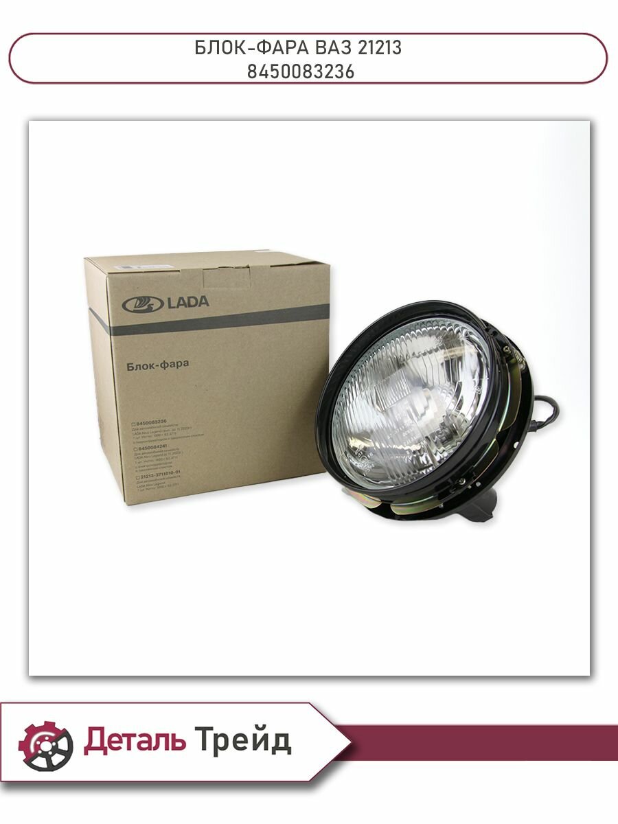 Фара передняя LADA (нов. образца, под гидрокорректор, с 2019 г. в). для а/м ВАЗ 2121 Niva Legend / Urban, 8450083236