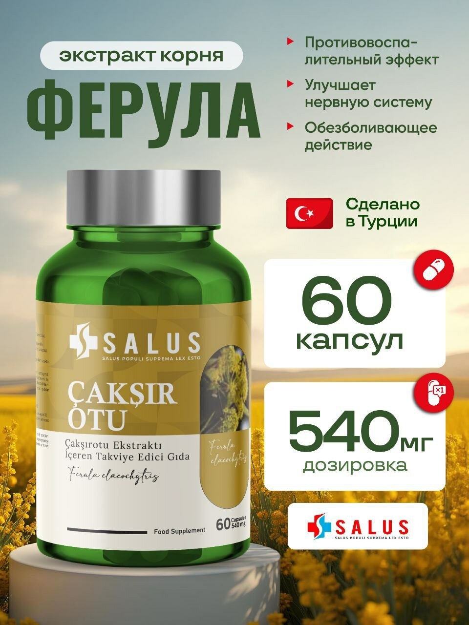 Капсулы с экстрактом ферулы для профилактики половой дисфункции. 540 мг, 60 капсул. Турция