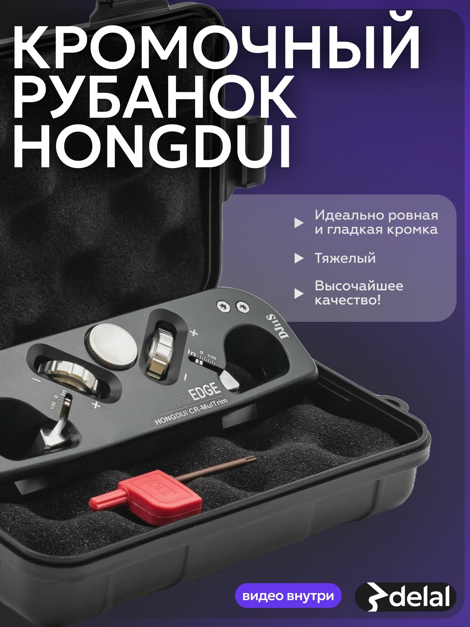 Кромочный рубанок HONGDUI