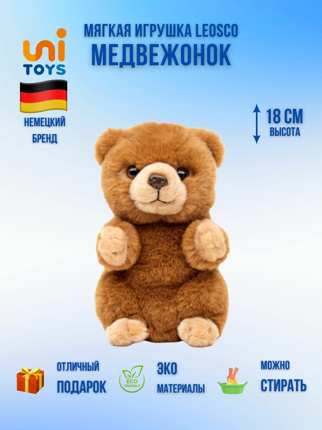 Мягкая игрушка Медвежонок 17 см Leosco, реалистичная игрушка