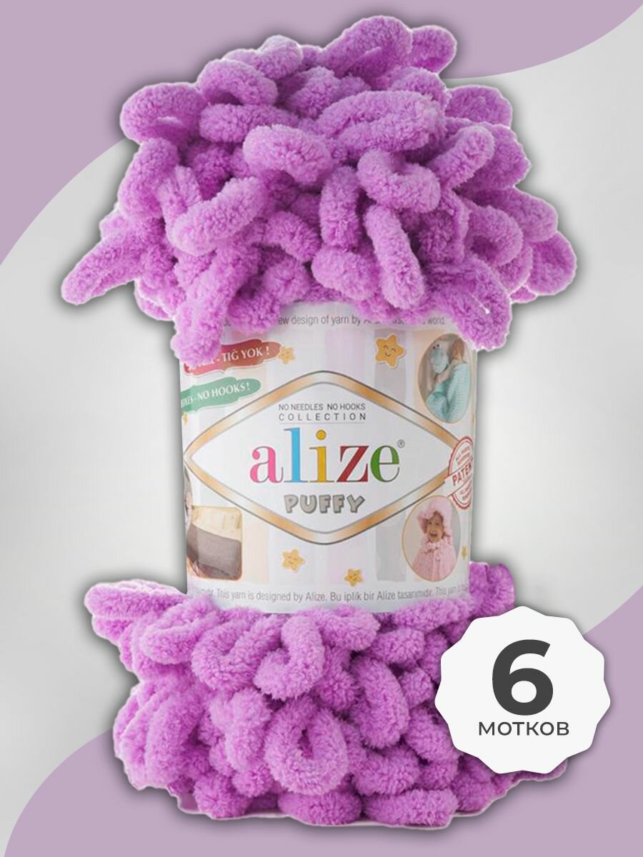 Пряжа для вязания Alize Puffy цвет 378 орхидея, 100 г / 9 м, 6 мотков