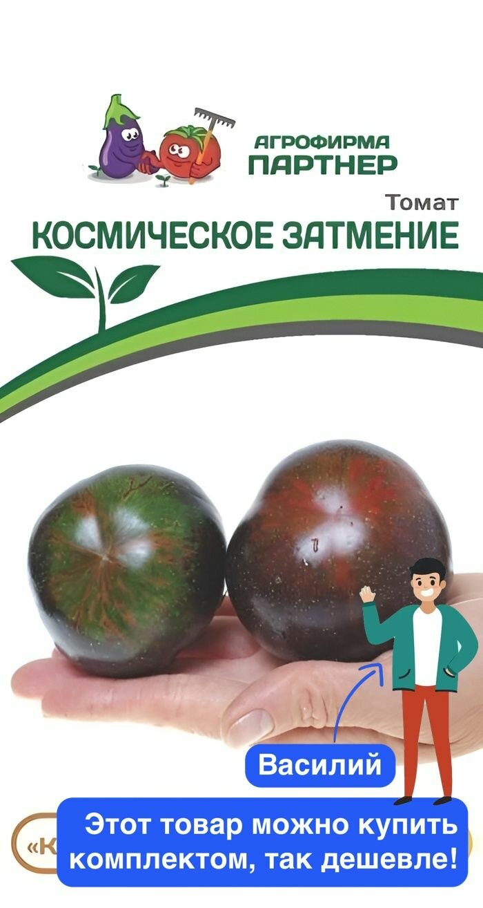 Семена овощей Агрофирма Партнер "Томат Космическое Затмение"