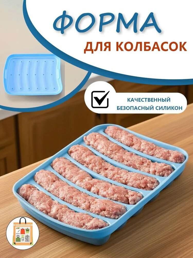 Форма для запекания в духовке, Силиконовая форма для сосисок