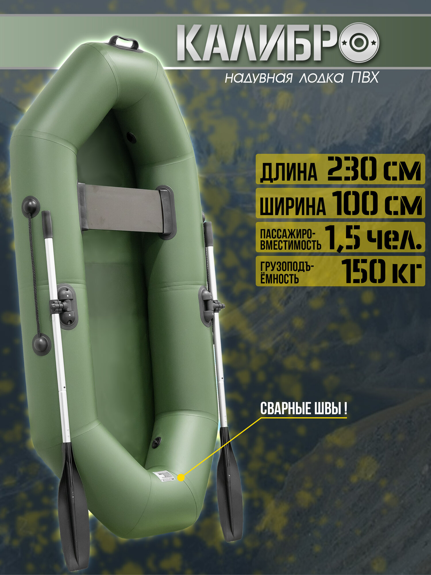 Лодка надувная ПВХ для рыбалки гребная калибро 230, зеленый