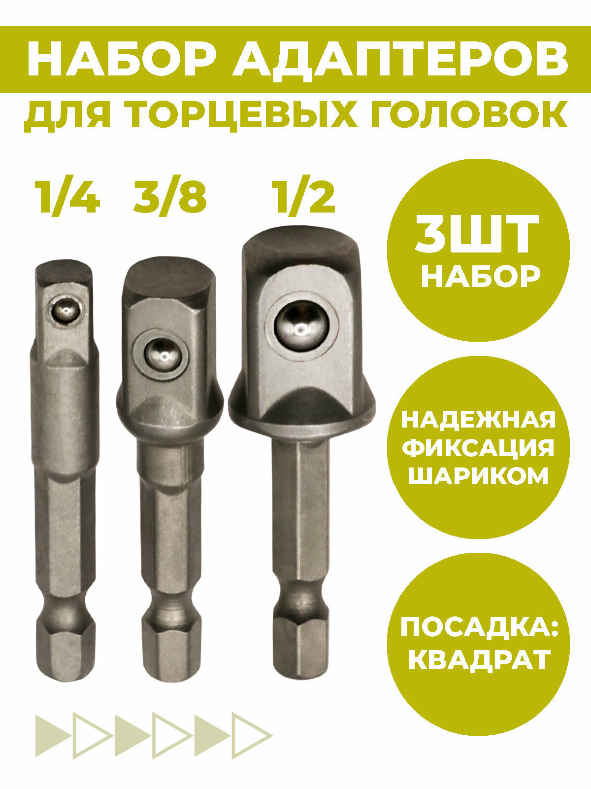 Адаптеры переходники для торцевых головок Boomshakalaka, на шуруповерт, 1/4", 3/8", 1/2" набор 3 шт.