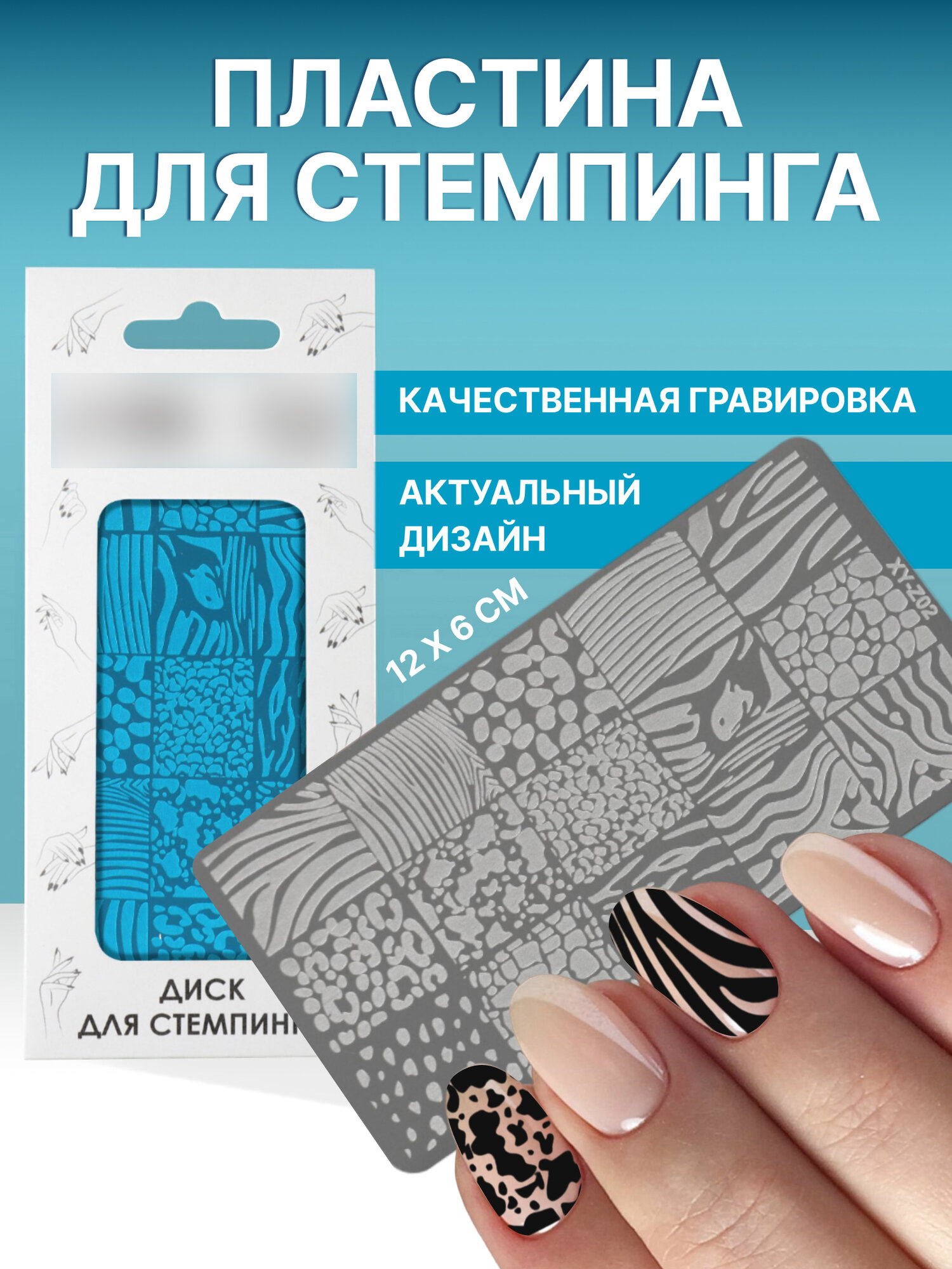 Пластина для стемпинга металлическая Animals, 12х6 см