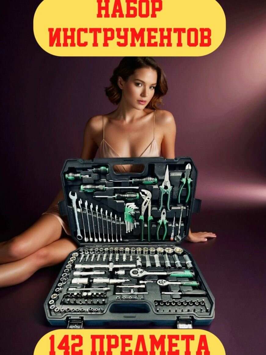 Набор автомобильных инструментов 142 предмета/Инструменты для Авто/Профессиональный набор