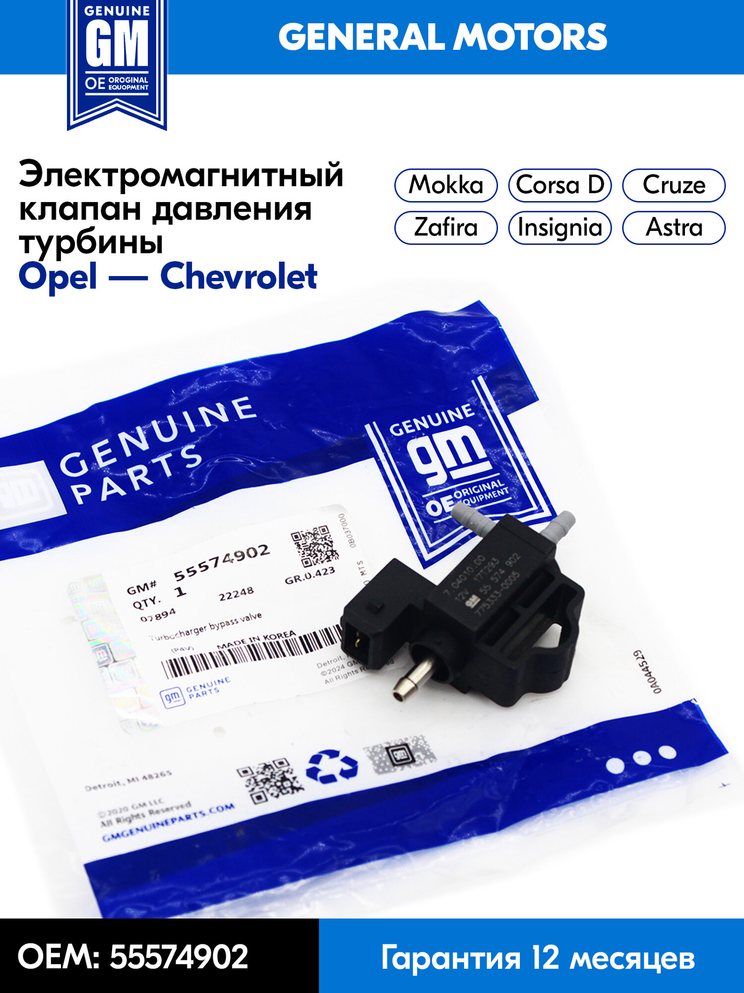 Электромагнитный клапан давления турбины GM Opel Astra J, Mokka, Zafira C, Insignia, Corsa D A14NET