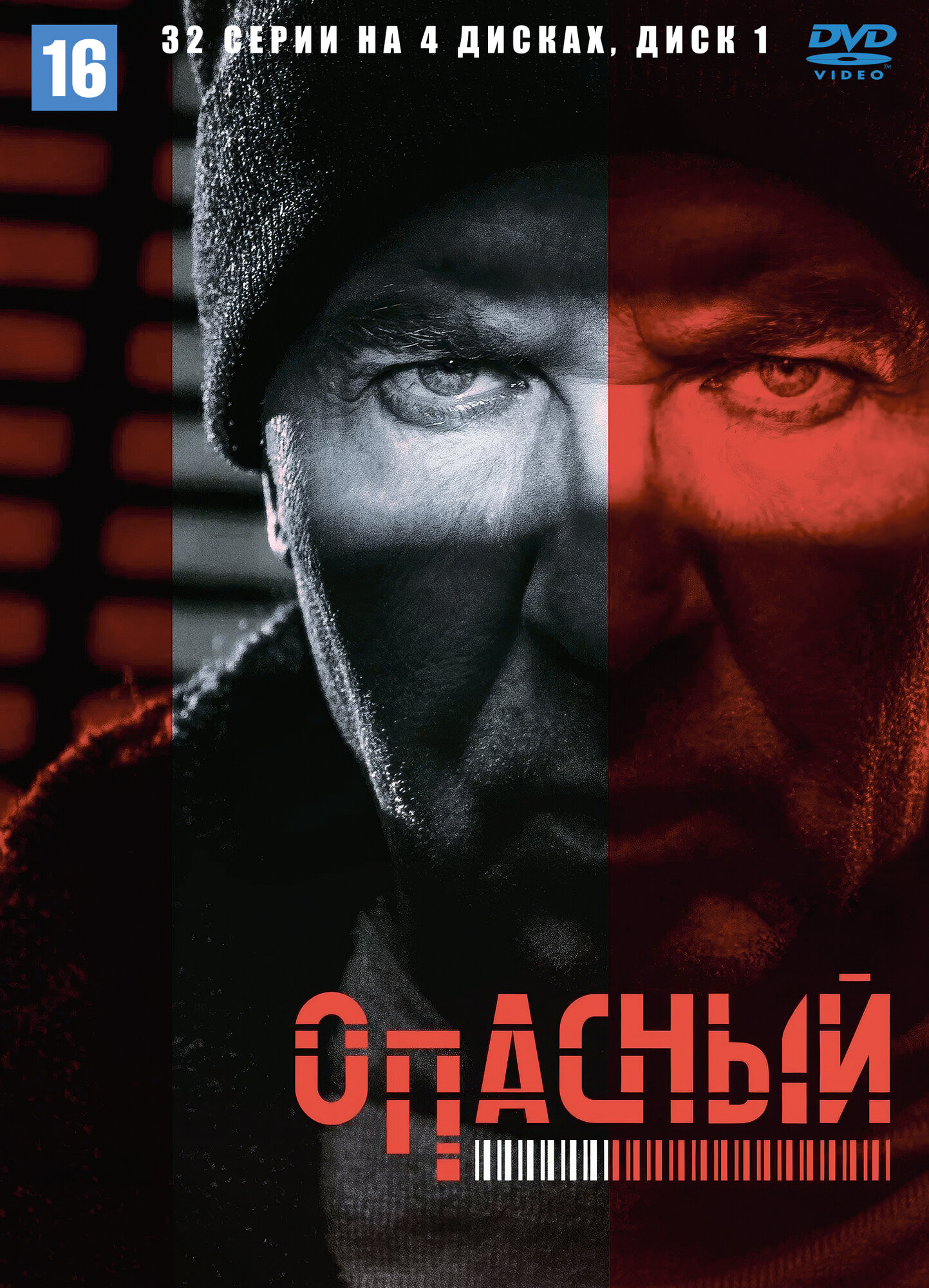 Опасный на 4 дисках (Россия, 2025, полная версия, 32 серии)