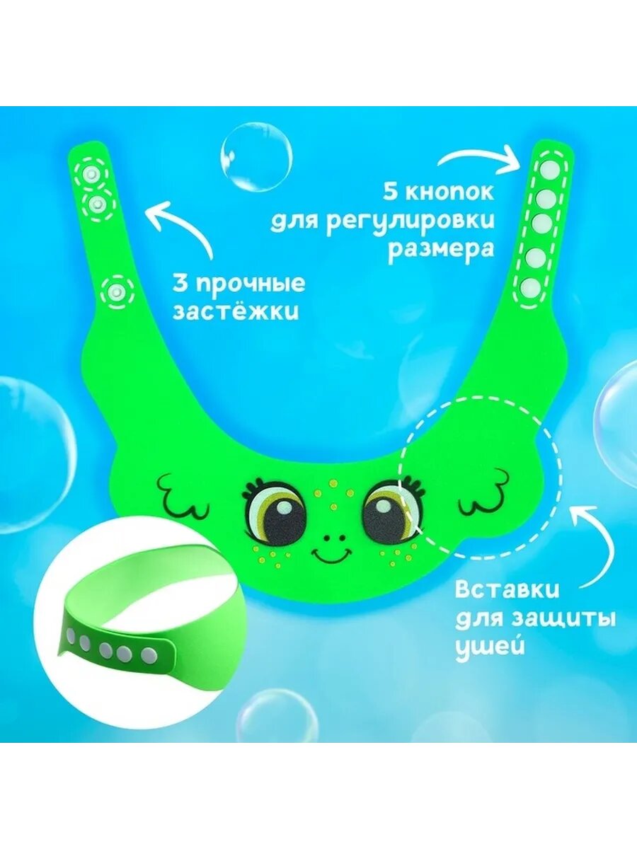 Детский козырёк для купания Лягушонок