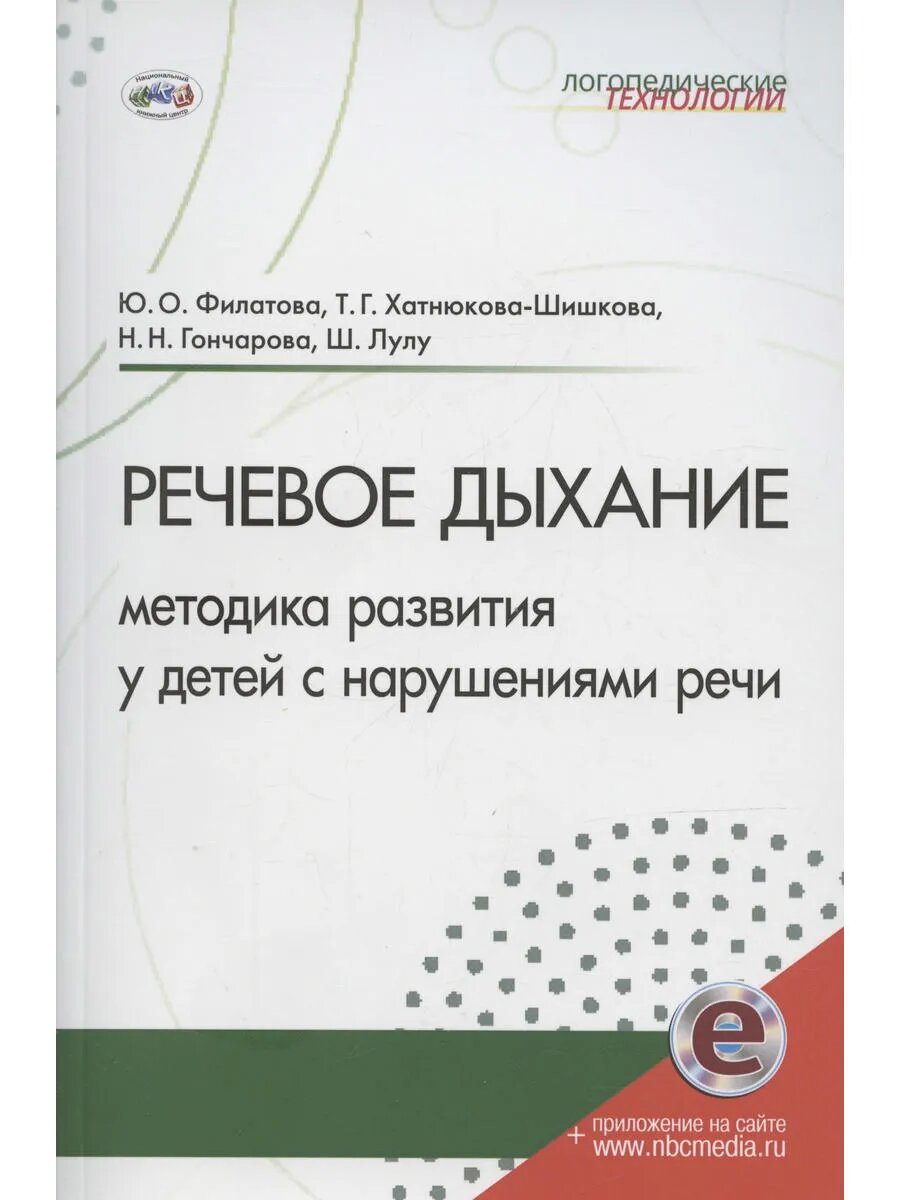 Речевое дыхание: методика формирования у детей с нарушениями