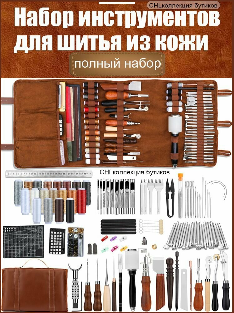 Набор инструментов для работы с кожей, для шитья кожи, Большой набор