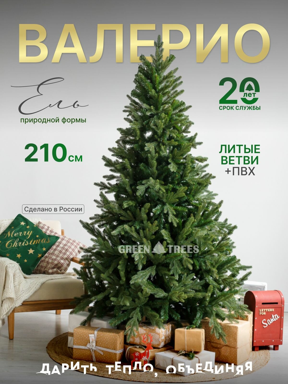 Елка искусственная новогодняя Валерио GREENTREES 210 см, хвоя литая + ПВХ