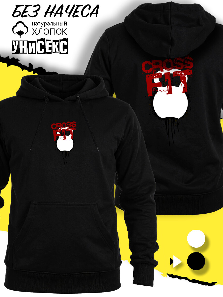 Худи Толстовка свитшот с надписью crossfit и гирей