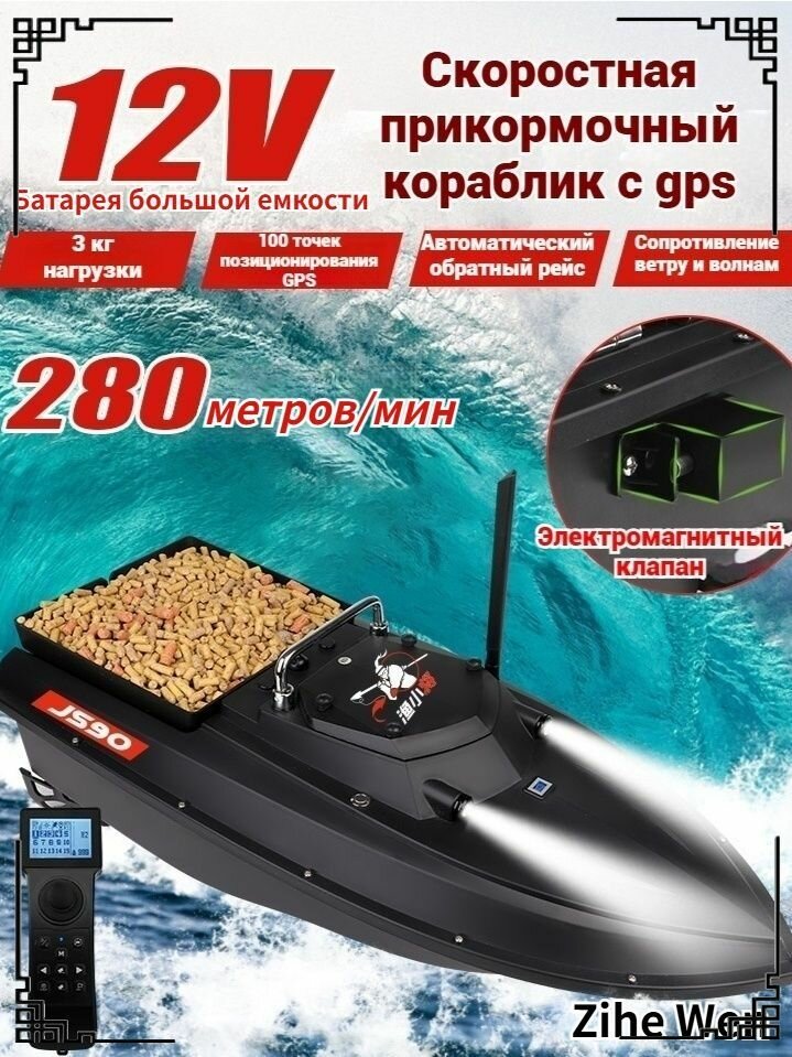 JS90 Скоростная прикормочный кораблик с gps+20000mAh+20000 mAh.
