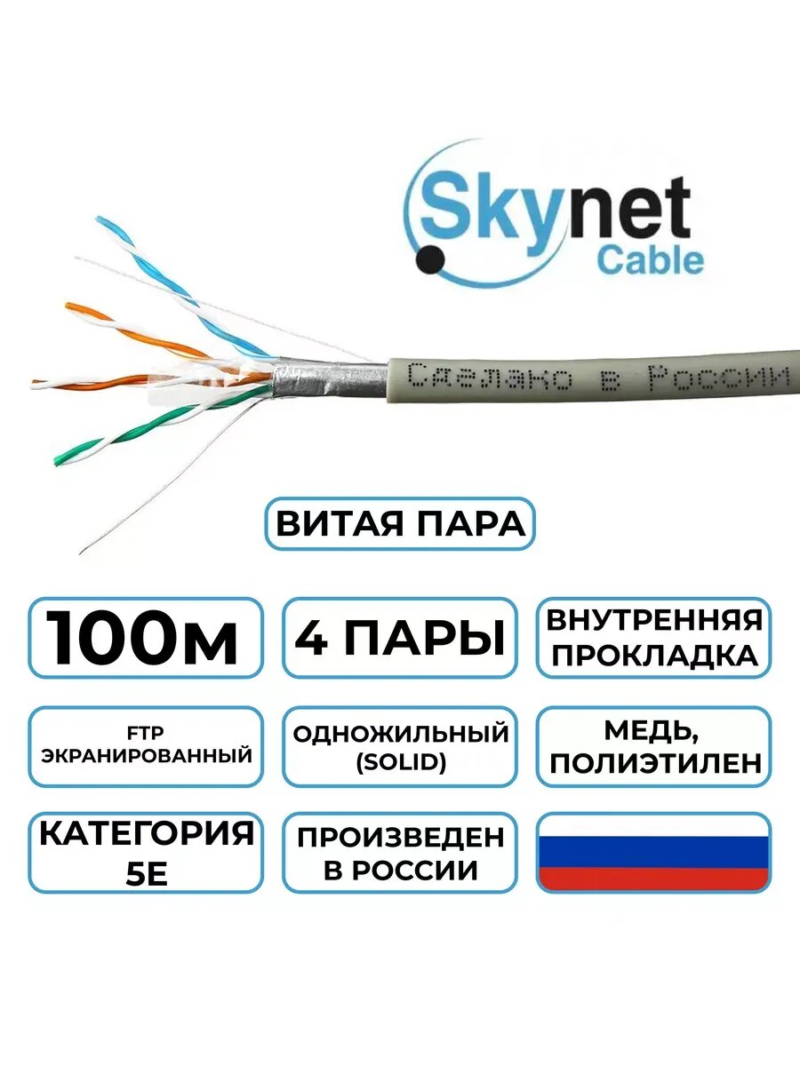 Кабель витая пара Light CSL-FTP-4-CU/100
