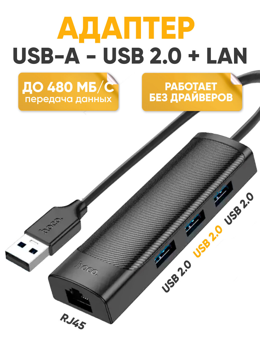 Сетевой Ethernet адаптер переходник HOCO HB42 USB-A - LAN Rj45 + USB 3.0*3, серый/ 1000 Mbps для интернет кабеля