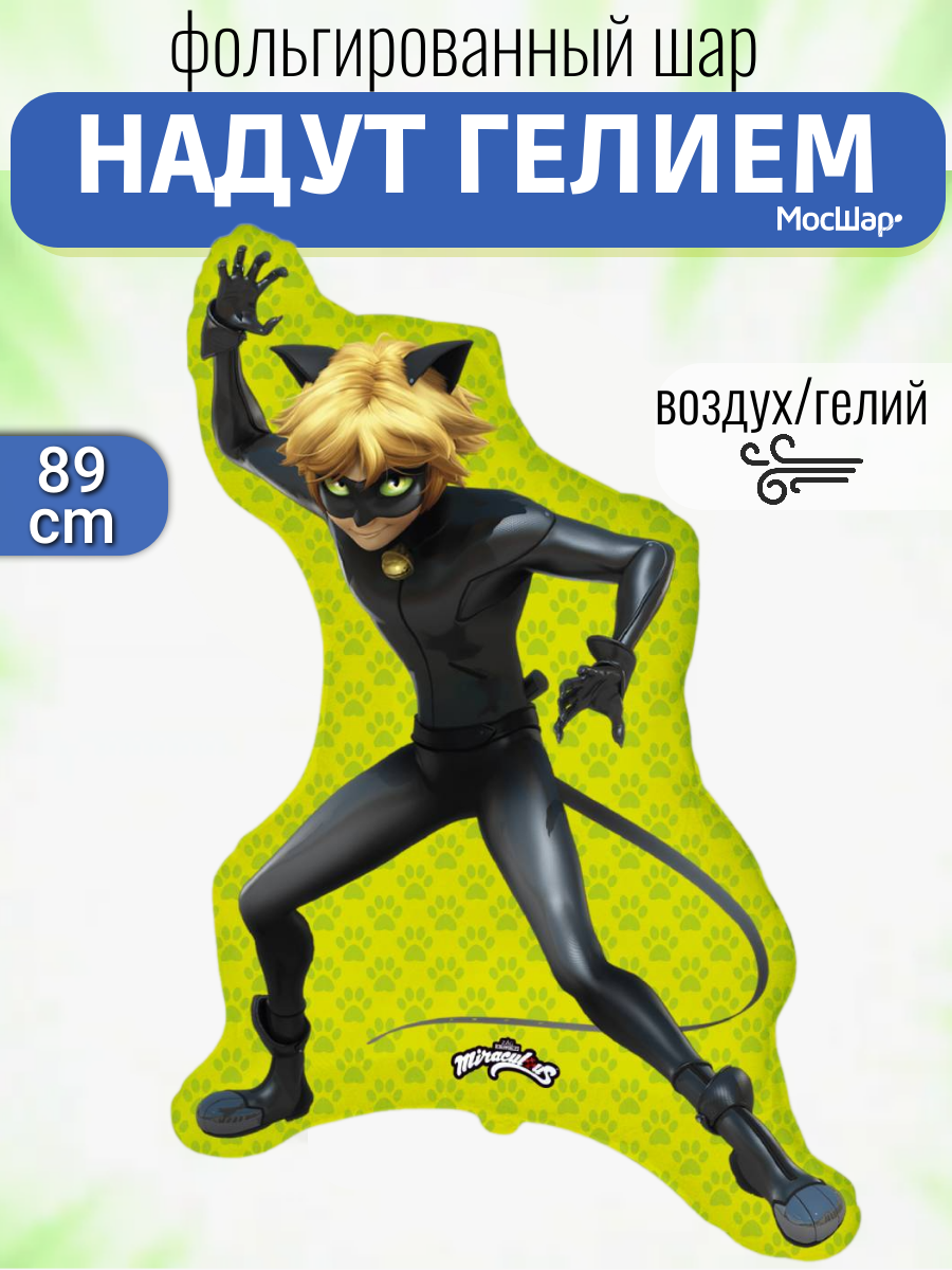 Воздушный шар с гелием фигура Суперкота из мультфильма Леди Баг и Суперкот, подарок на день рождения