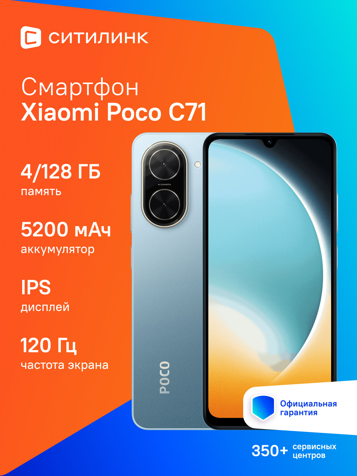 Смартфон Xiaomi Poco C71 128Gb 4Gb голубой