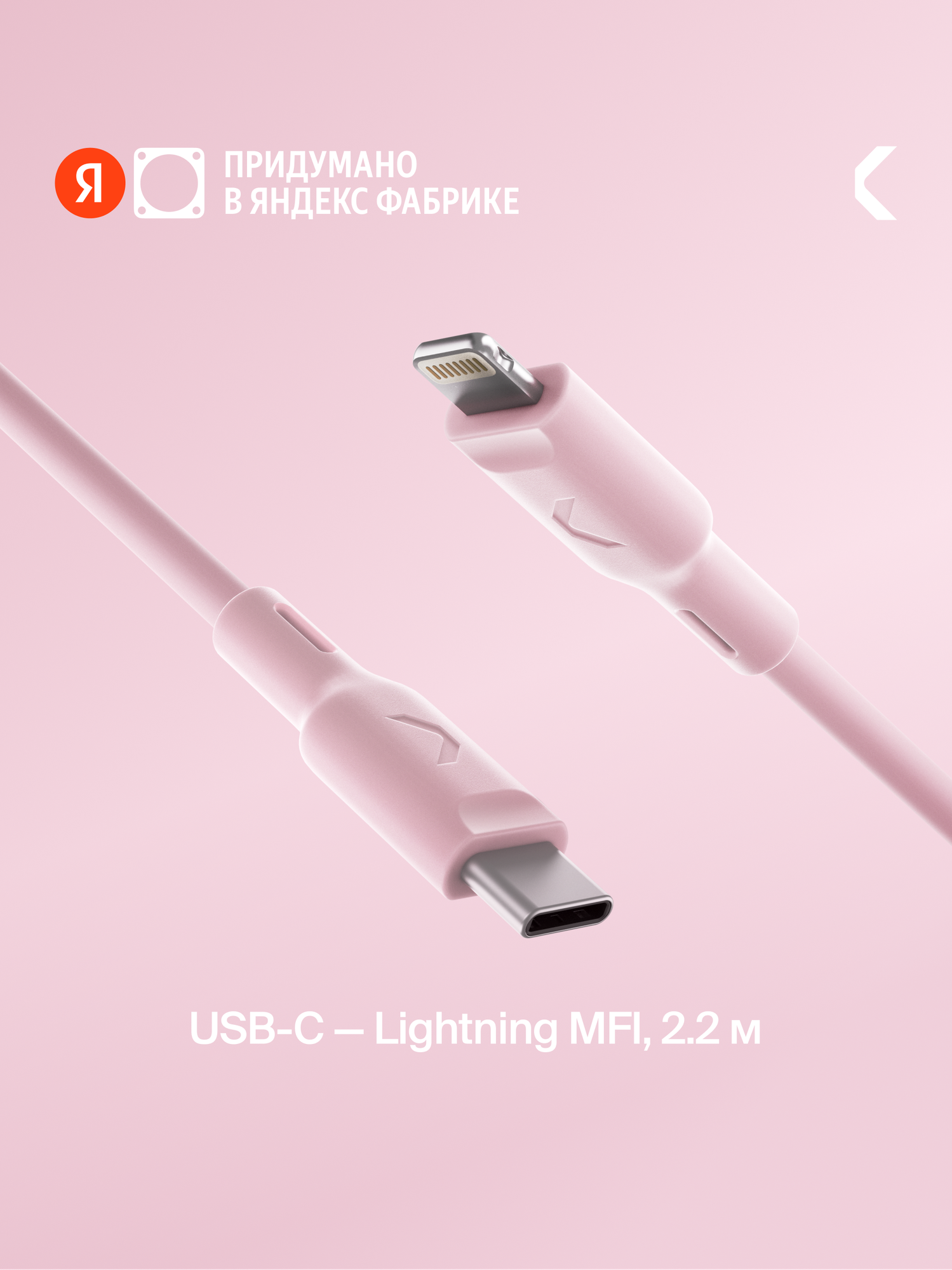 Кабель COMMO Jelly USB Type-C - Lightning MFI, 2,2 м Пыльно-розовый