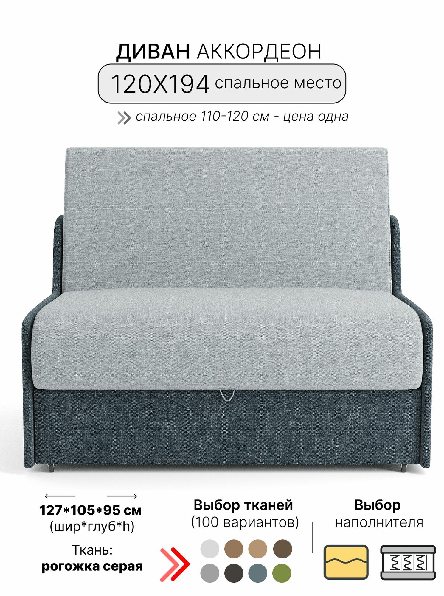 Диван аккордеон Сицилия без подлокотников 120х194 см, рогожка серая + темно-серая