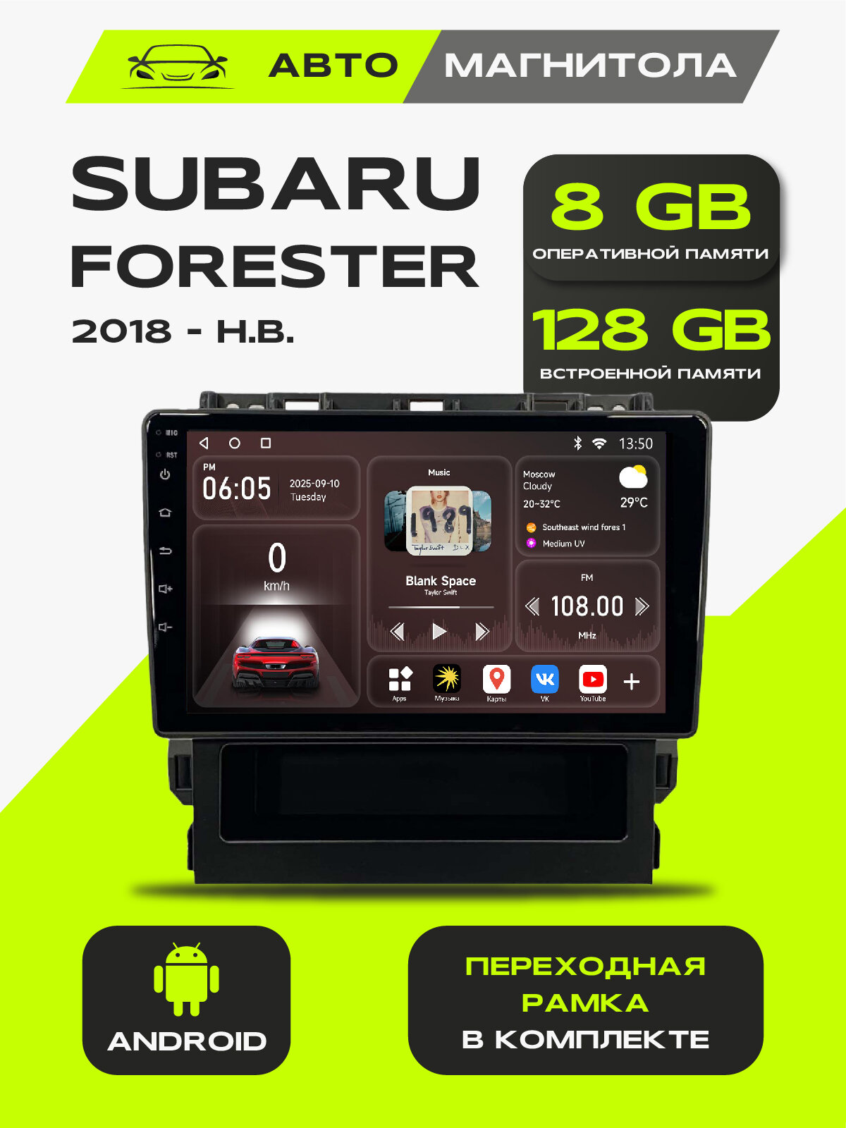 Андроид магнитола Subaru Forester 2018-н. в, 8/128GB, Субару Форестер + Переходная рамка