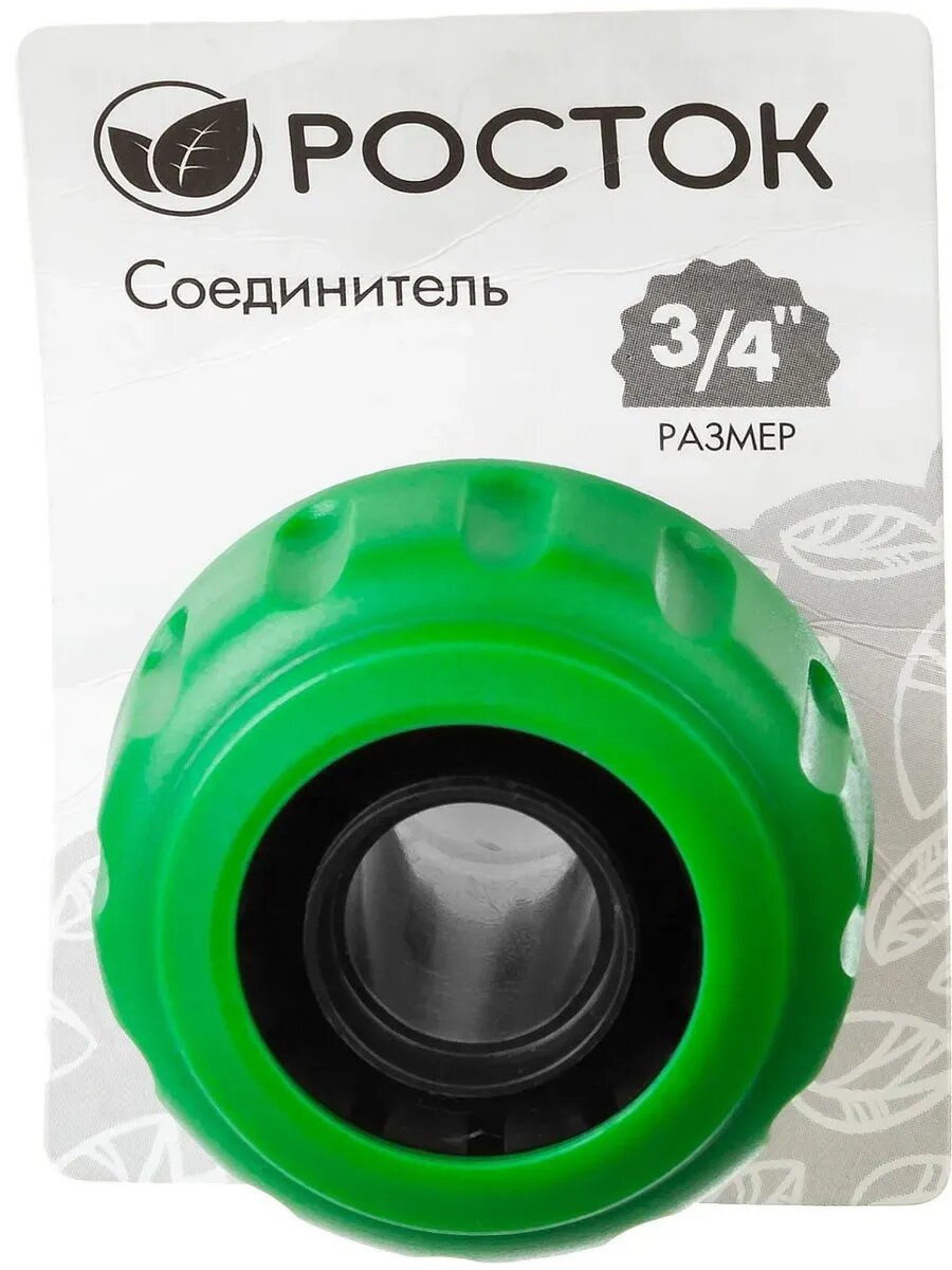 Быстросъемный соединитель для шланга 3/4″