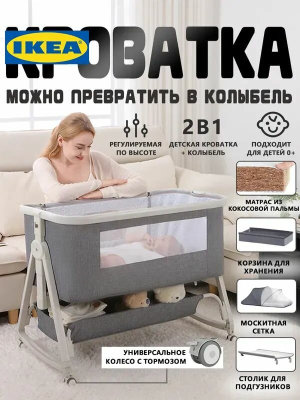 Приставная кроватка для новорожденного