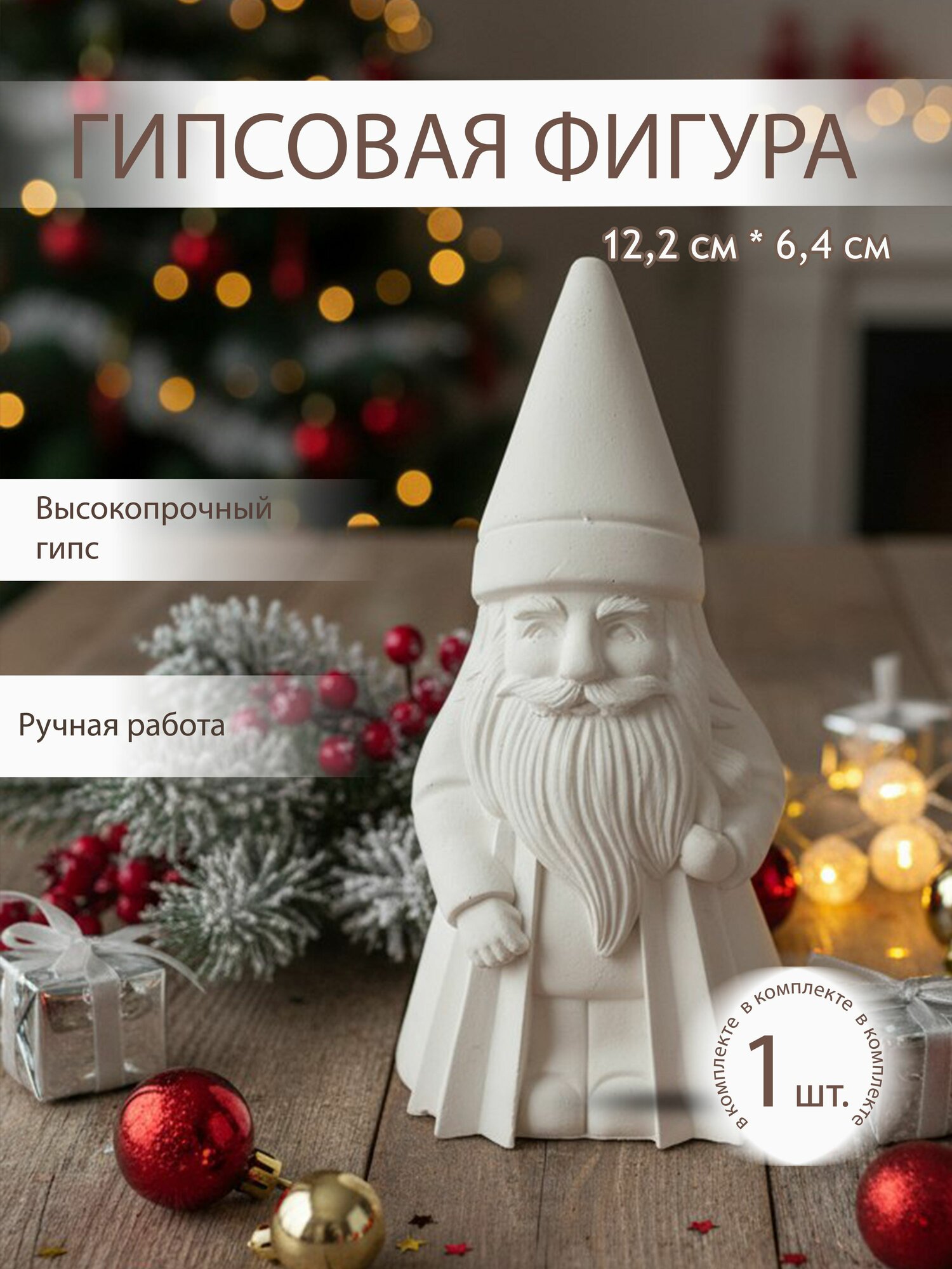 Гипсовая статуэтка для интерьера "Гном"