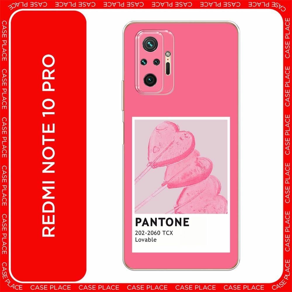 Чехол на Xiaomi Redmi Note 10 Pro / Сяоми Редми Нот 10 Pro с принтом "Pantone Lovable 1 - 14 февраля"