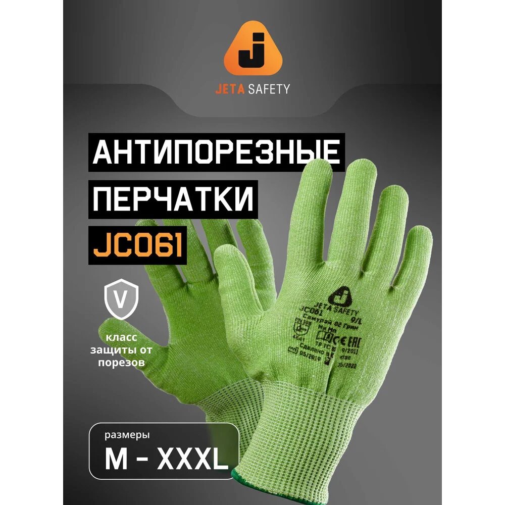 Jeta Safety Сверхпрочные перчатки от порезов (5 класс), размер XXL/11, JC061-XXL