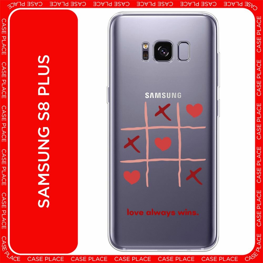 Чехол на Samsung Galaxy S8 + / Самсунг Галакси С8 Плюс с принтом "love always wins - 14 февраля", прозрачный