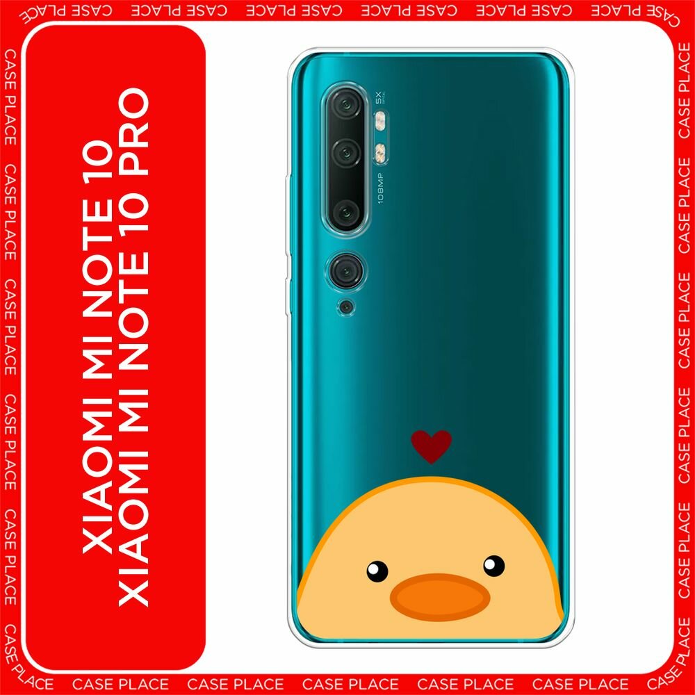 Чехол на Xiaomi Mi Note 10/Mi Note 10 Pro / Сяоми Ми Нот 10 с принтом "Влюблённая уточка - 14 февраля", прозрачный