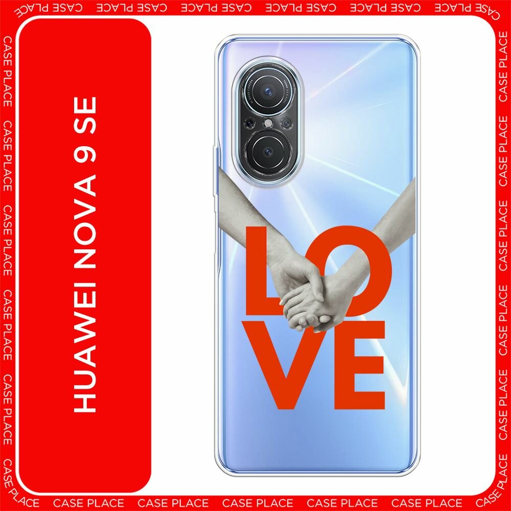 Чехол на Huawei Nova 9 SE / Хуавей Нова 9 SE с принтом "Love holding hands - 14 февраля", прозрачный